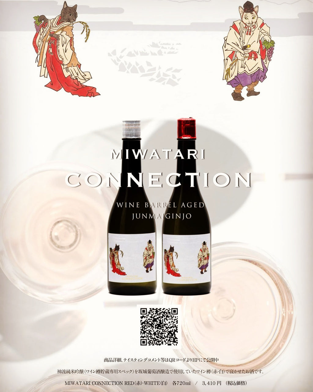 MIWATARI – 酒乃生坂屋